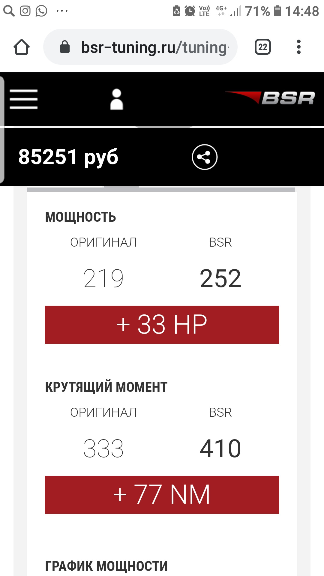 BSR stage 1 + — Volvo XC90 (1G), 2,5 л, 2012 года | тюнинг | DRIVE2