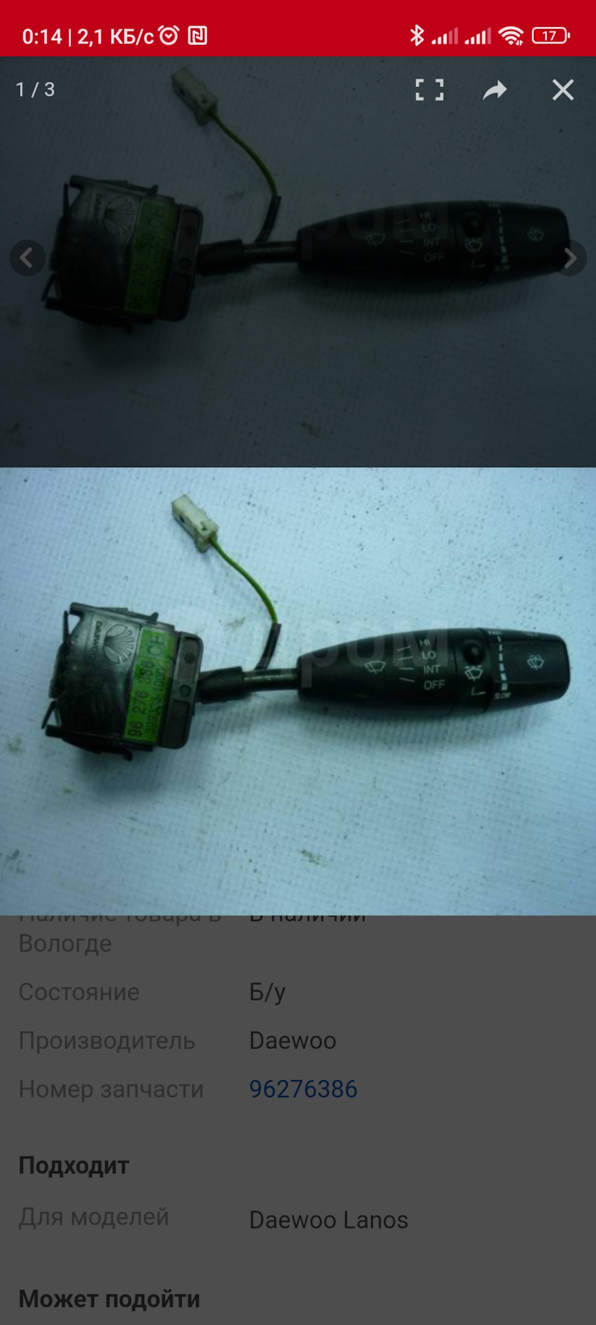 Подрулевые переключатели от лачетти — Chevrolet Lanos, 1,5 л, 2007 года ...