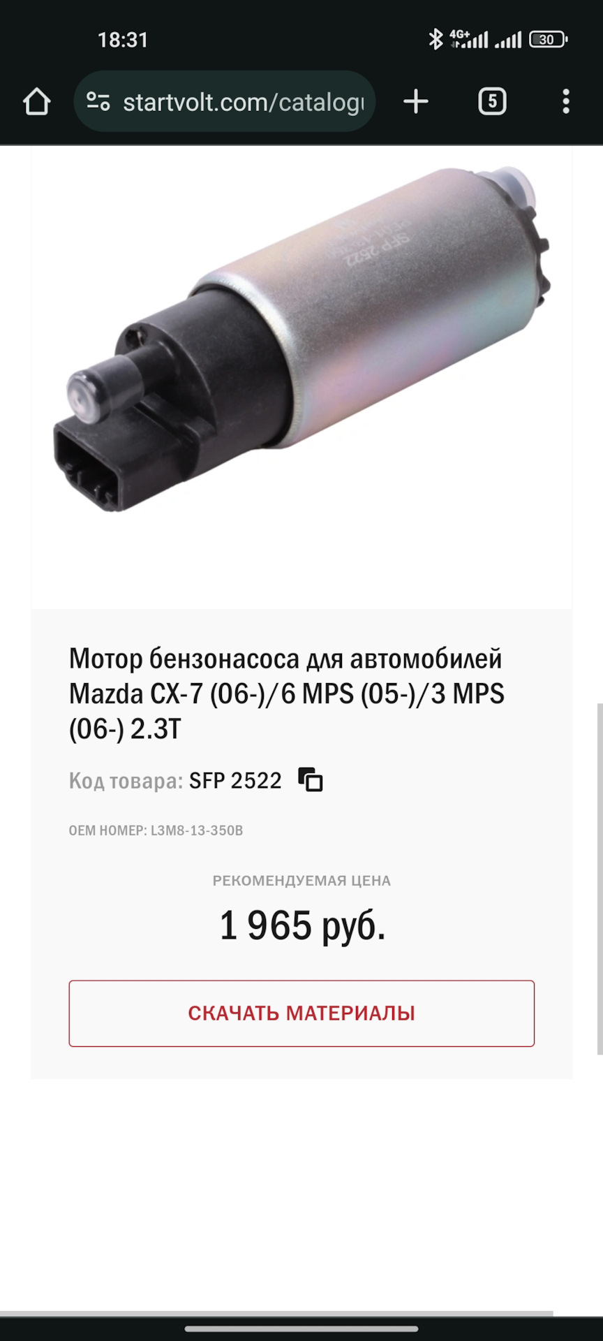Посоветуйте какой недорогой топливный насос поставить ? — Mazda 6 (1G ...