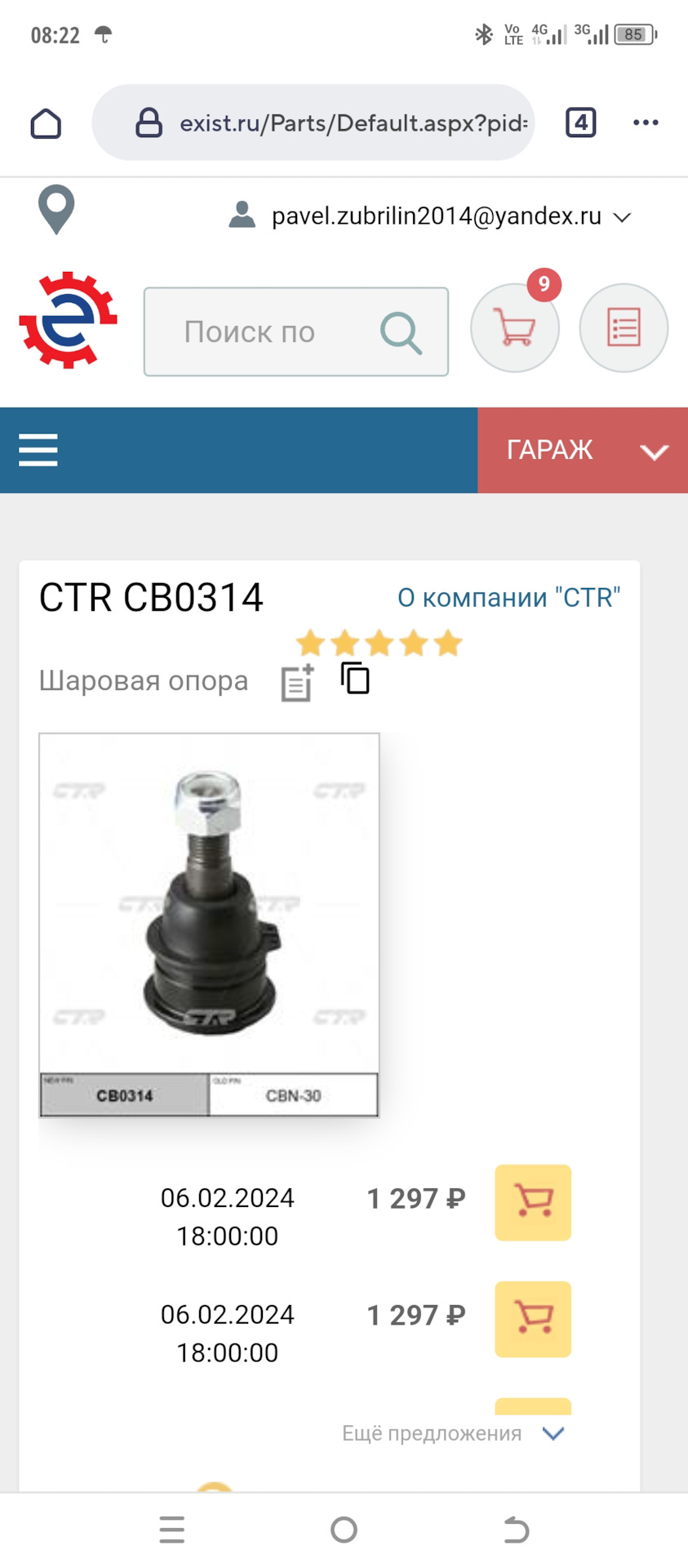 Замена шаровой на рычаге ctr — Nissan Almera Classic (B10), 1,6 л, 2008 года | запчасти | DRIVE2