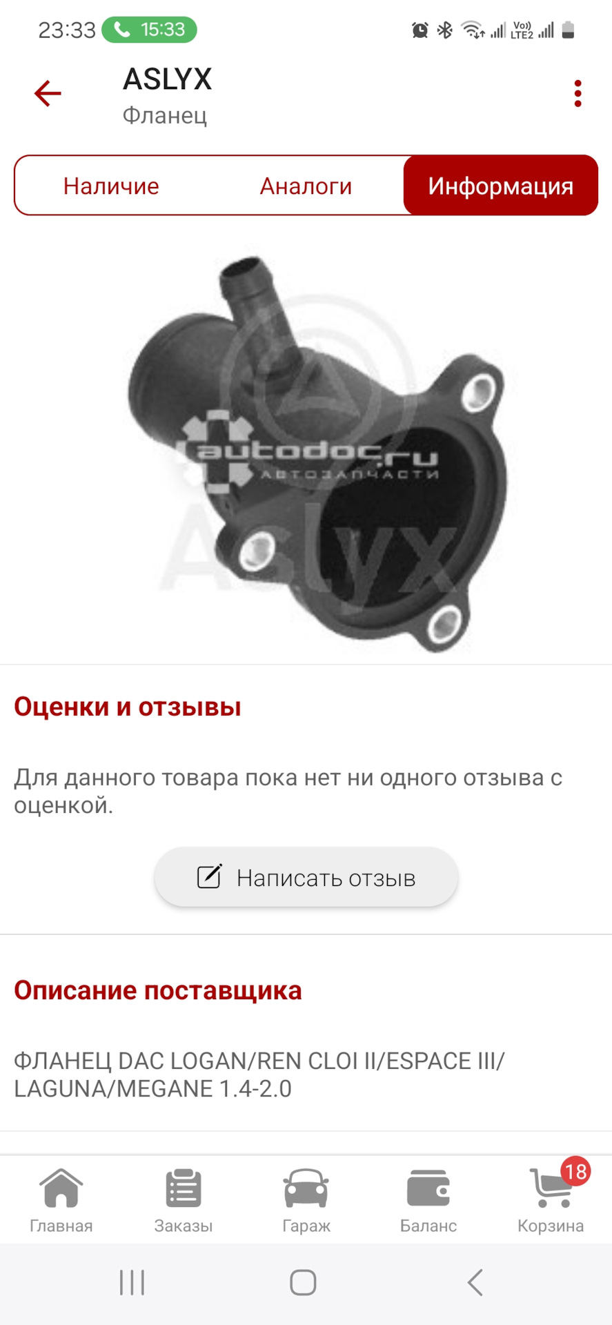 Немного термостатов на про запас) — Renault Fluence, 1,6 л, 2014 года ...