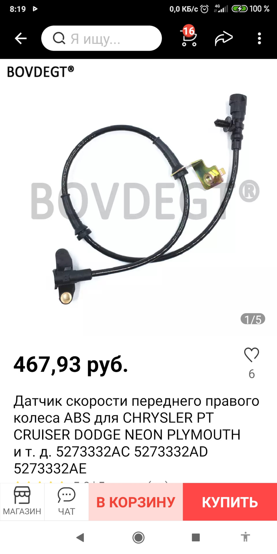 Передний датчик ABS — ГАЗ Сайбер, 2,4 л, 2009 года | запчасти | DRIVE2