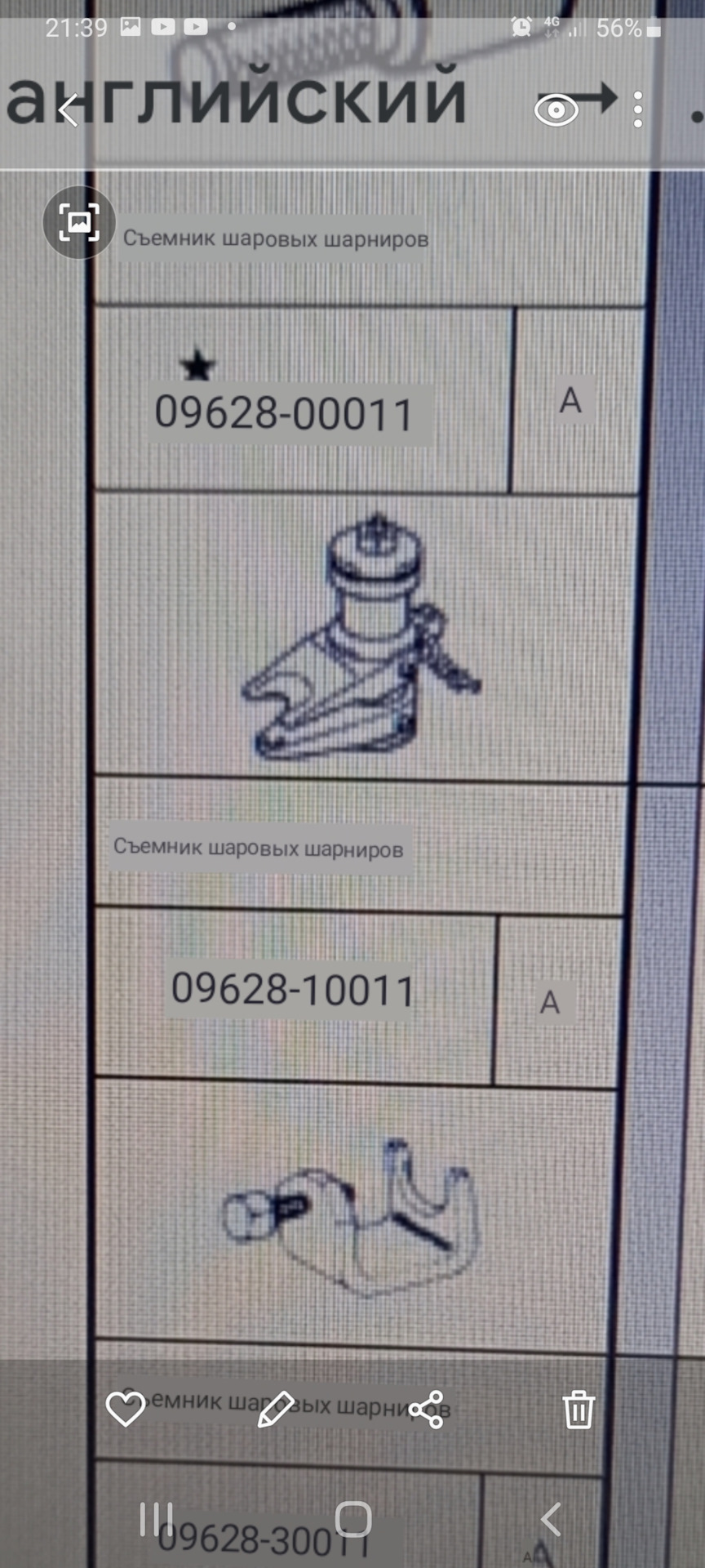 241. Вот она радость — спец. инструмент Toyota 09228-10002. — Toyota ...