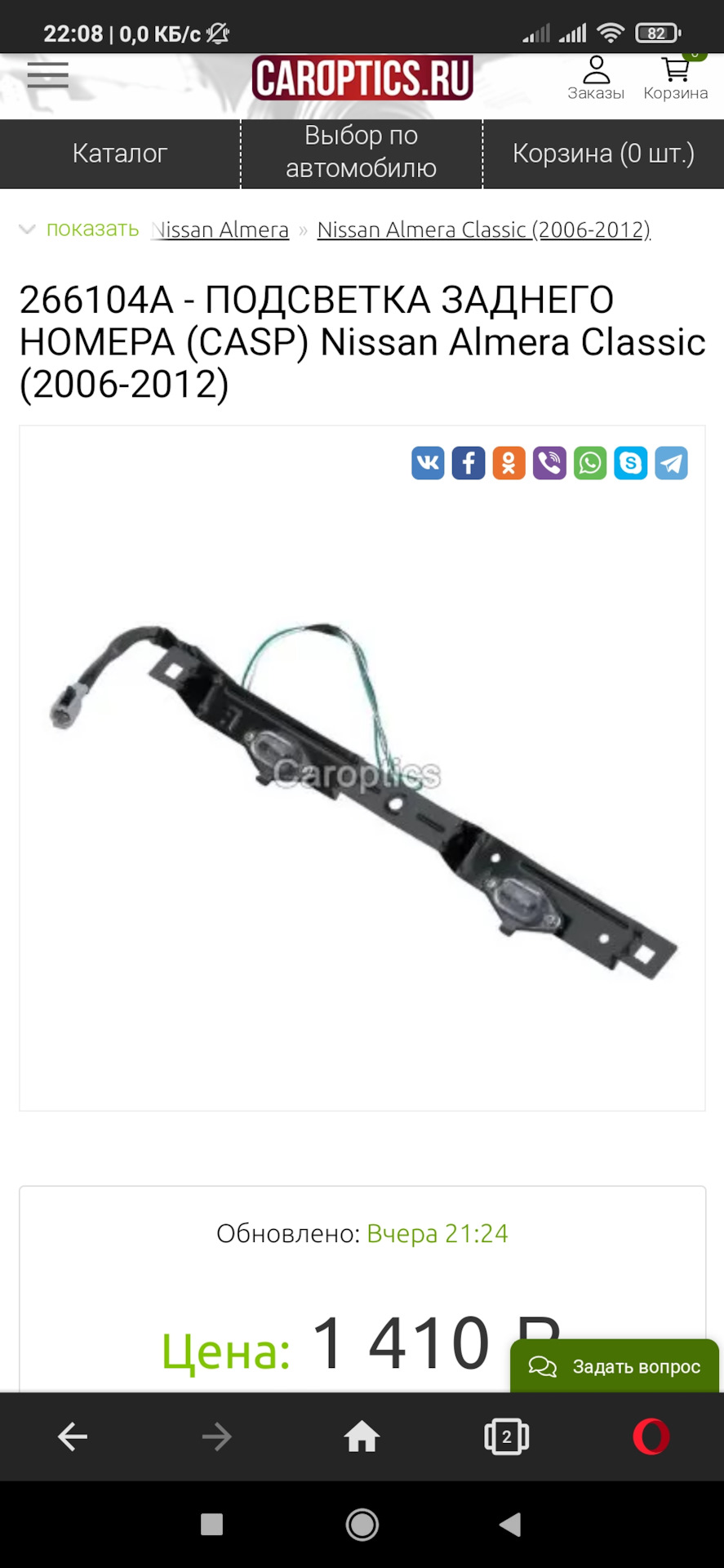 Подсветка номерного знака — Nissan Almera Classic (B10), 1,6 л, 2006 ...