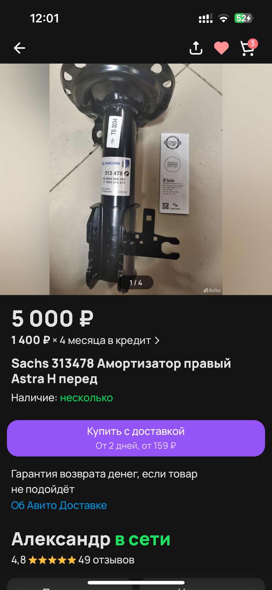 Подделка или оригинал амортизатор Sachs? — Opel Insignia (1G), 2 л ...