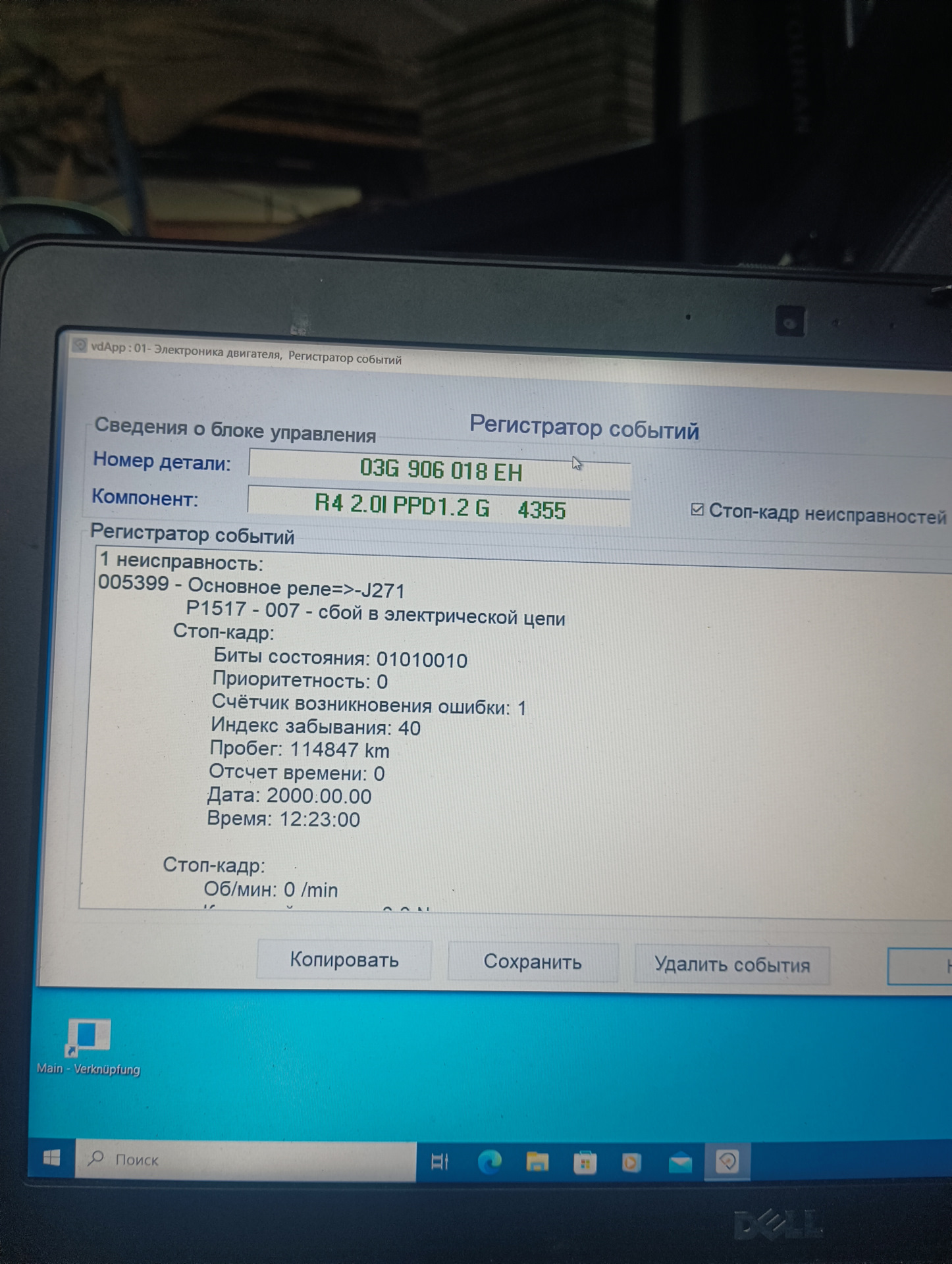 17925 основное реле j271 сбой в электрической цепи p1517 35-10 ...