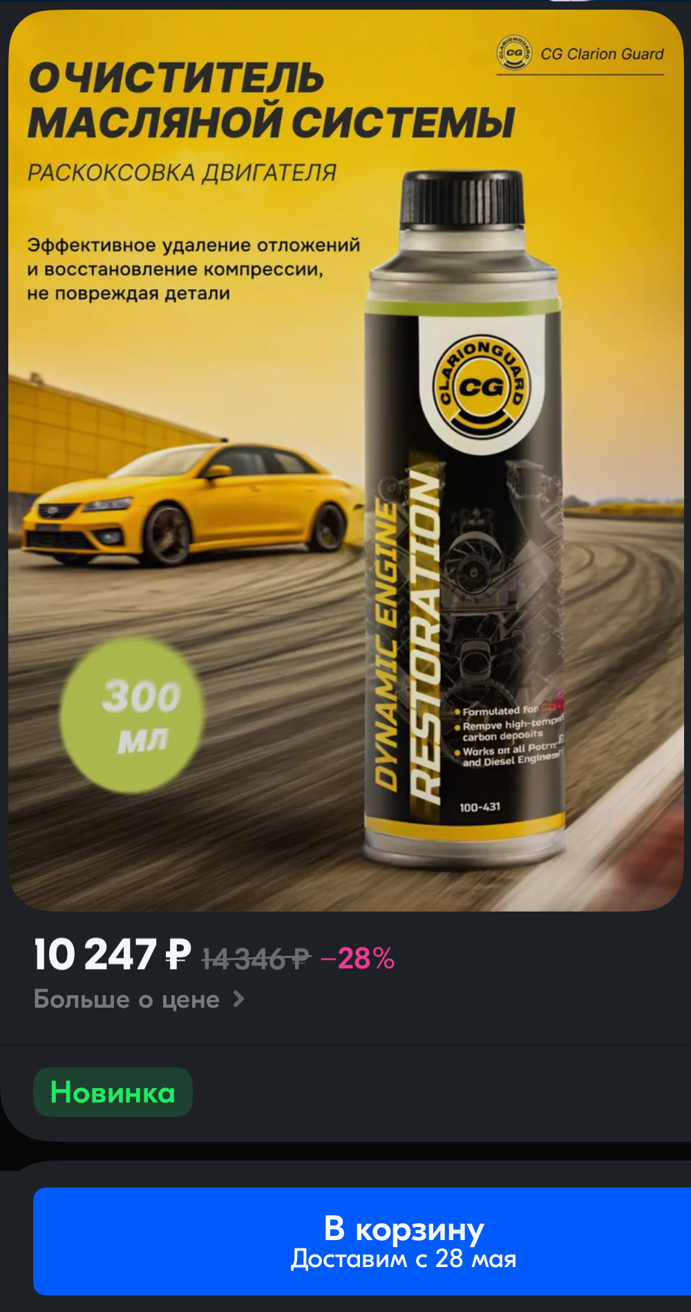 О новинке Clarion Guard 100-431 — DRIVE2