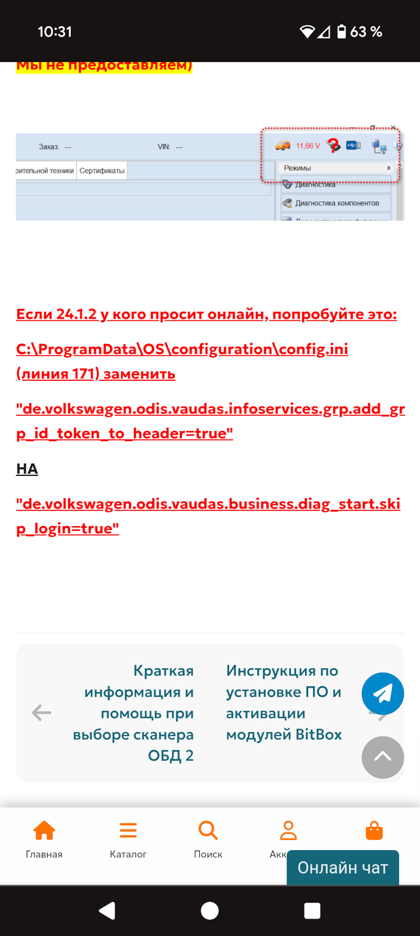 Odis Engineering 18.2 + Odis Service 24.3.1 — Audi Q5 (2G), 0,5 л, 2018 года | тюнинг | DRIVE2