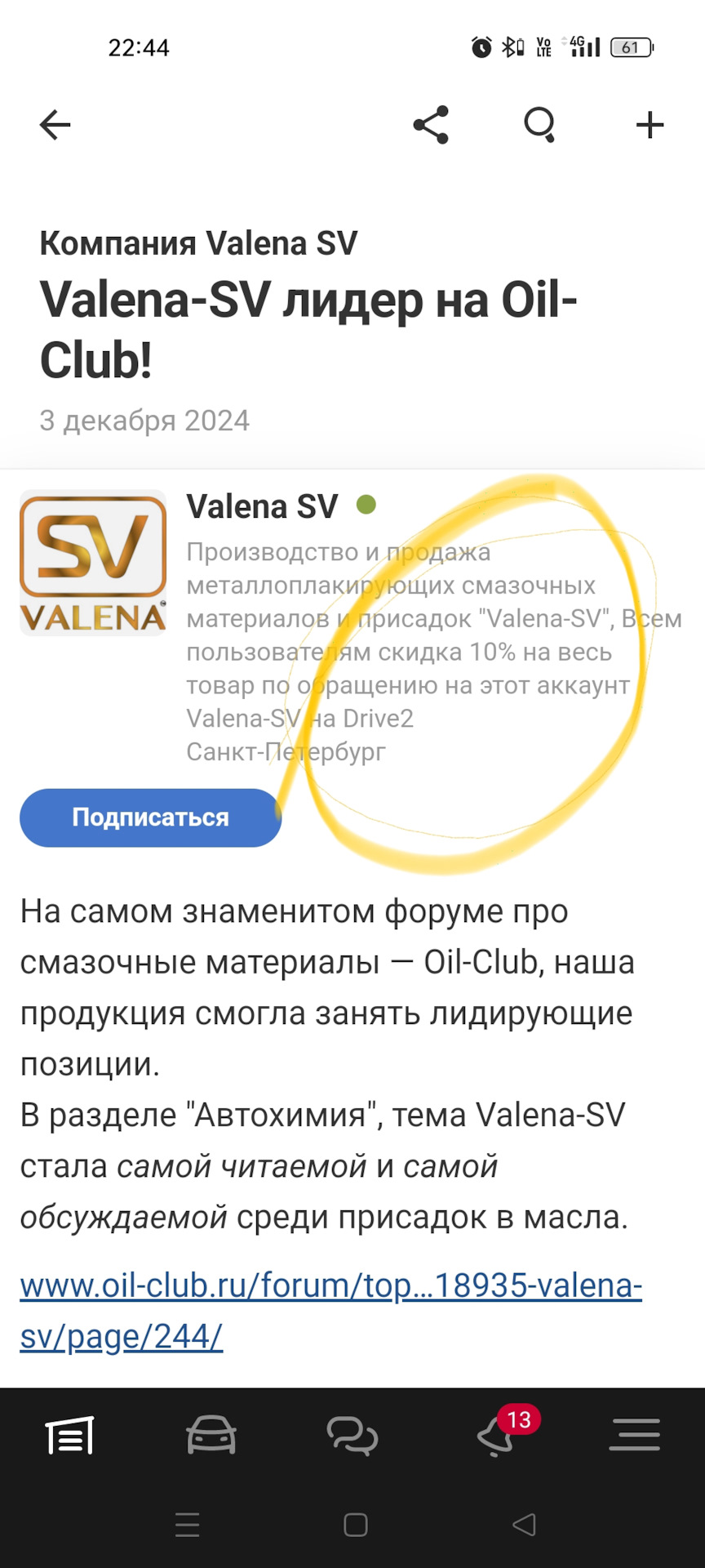 Valena-SV лидер на Oil-Club! — Valena SV на DRIVE2