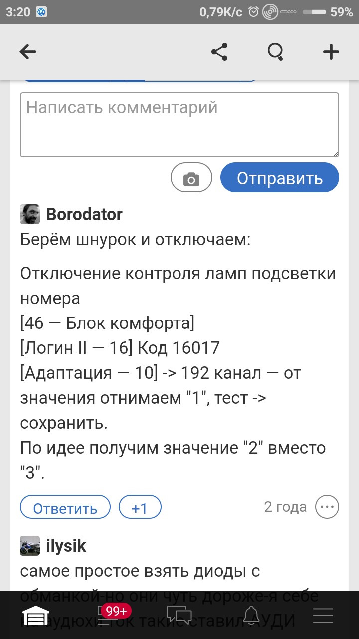 отключить запрос подсветки номера! — Audi A4 (B7), 2 л, 2006 года | другое | DRIVE2