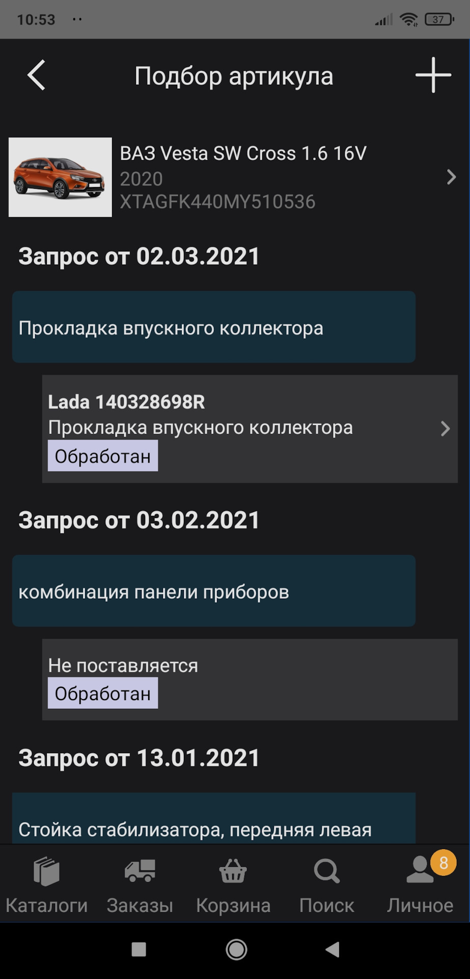Прокладки впускного коллектора двигателя H4M — Lada Vesta (1G), 1,6 л ...