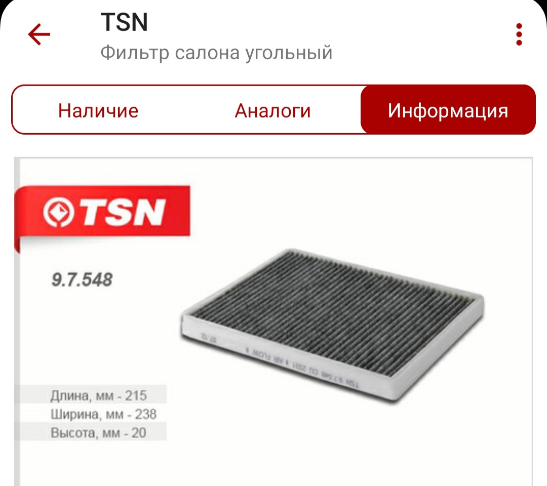 Выбор салонного фильтра Фирмы AMD — KIA Cerato (3G), 1,6 л, 2014 года ...