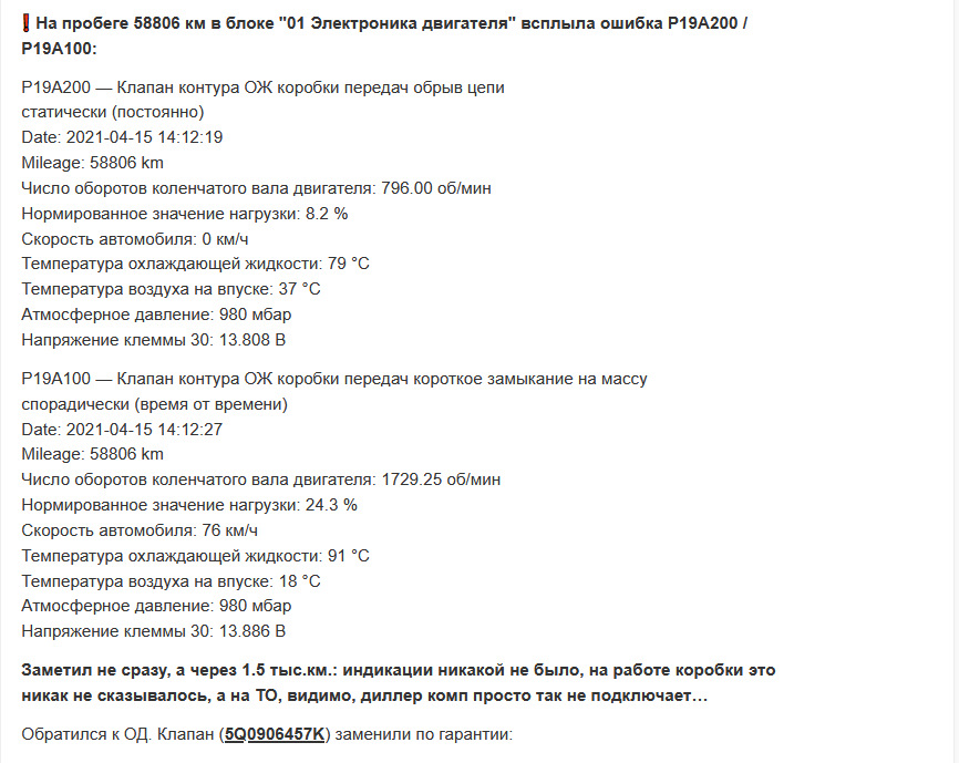 Утро начинается не с кофе…ч3 Ошибка P19A200 / P19A100 — Volkswagen ...