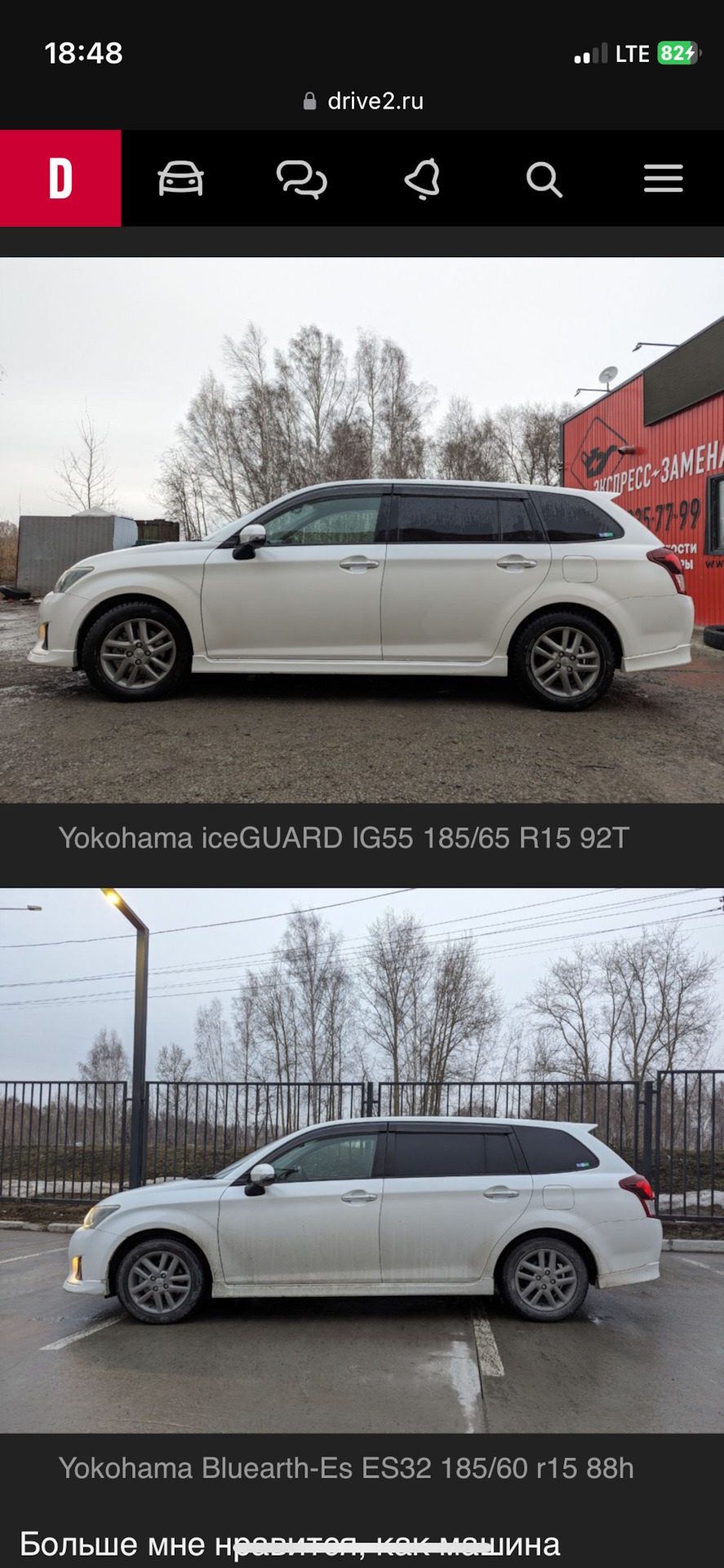Покупка шин на зиму и лето на Toyota Corolla Fielder NZE 161 — Toyota ...