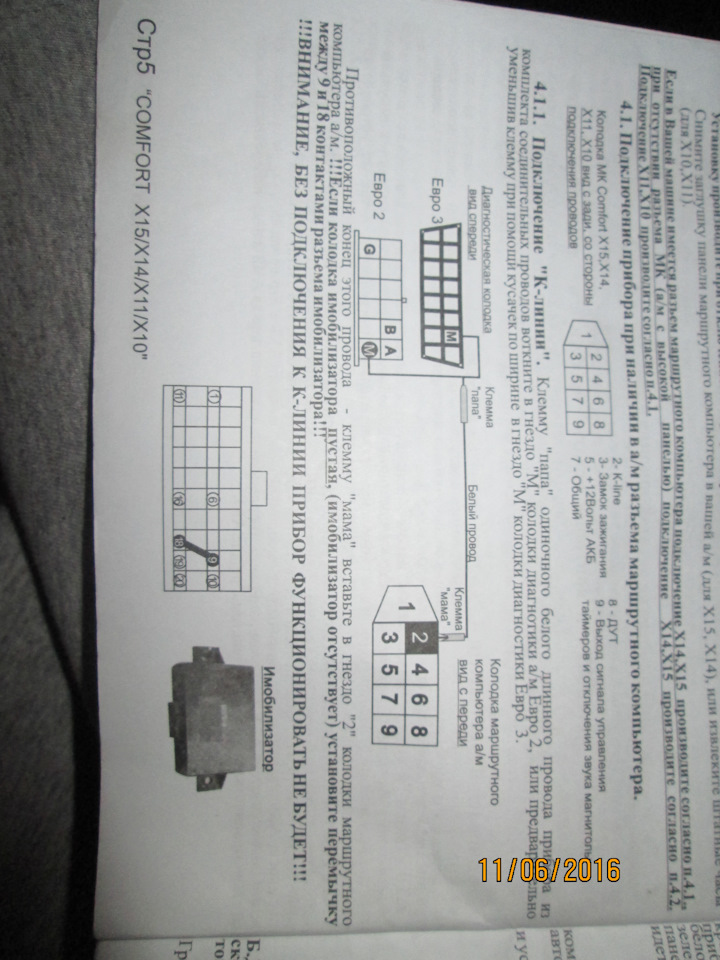 Ура установил БК :) Multitronics comfort x10 — Lada 21120, 1,5 л, 2001 года | электроника | DRIVE2