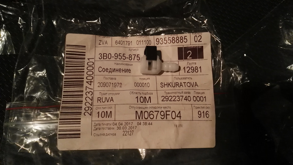 Штуцер бачка омывателя — Skoda Yeti, 1,8 л, 2011 года | поломка | DRIVE2