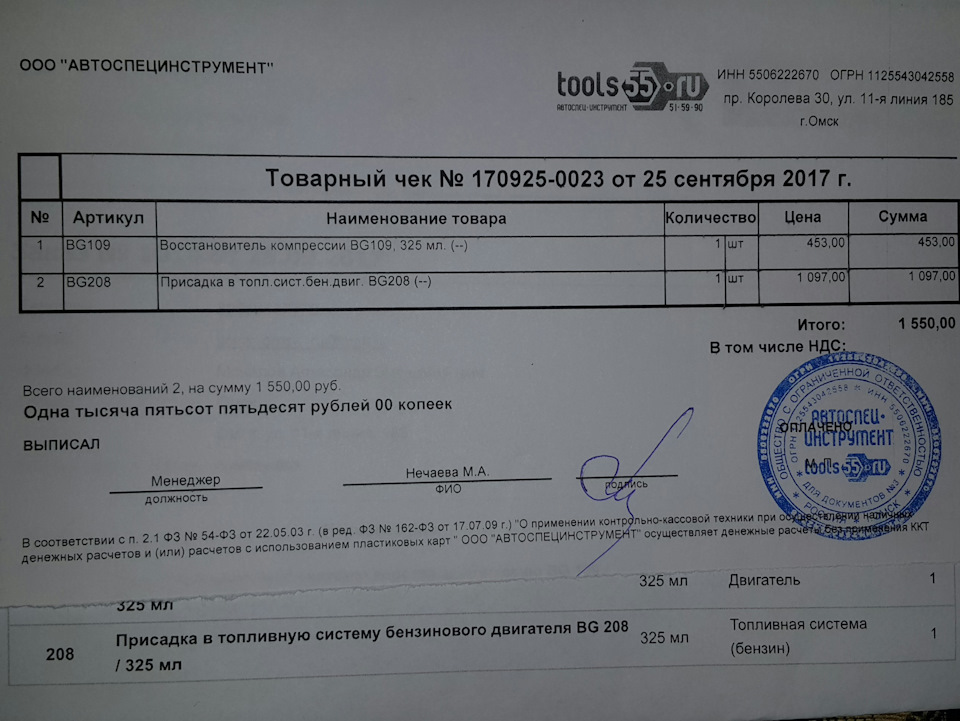 Промывка топливной системы BG208 — Toyota Corolla Fielder (E120), 1,5 л ...