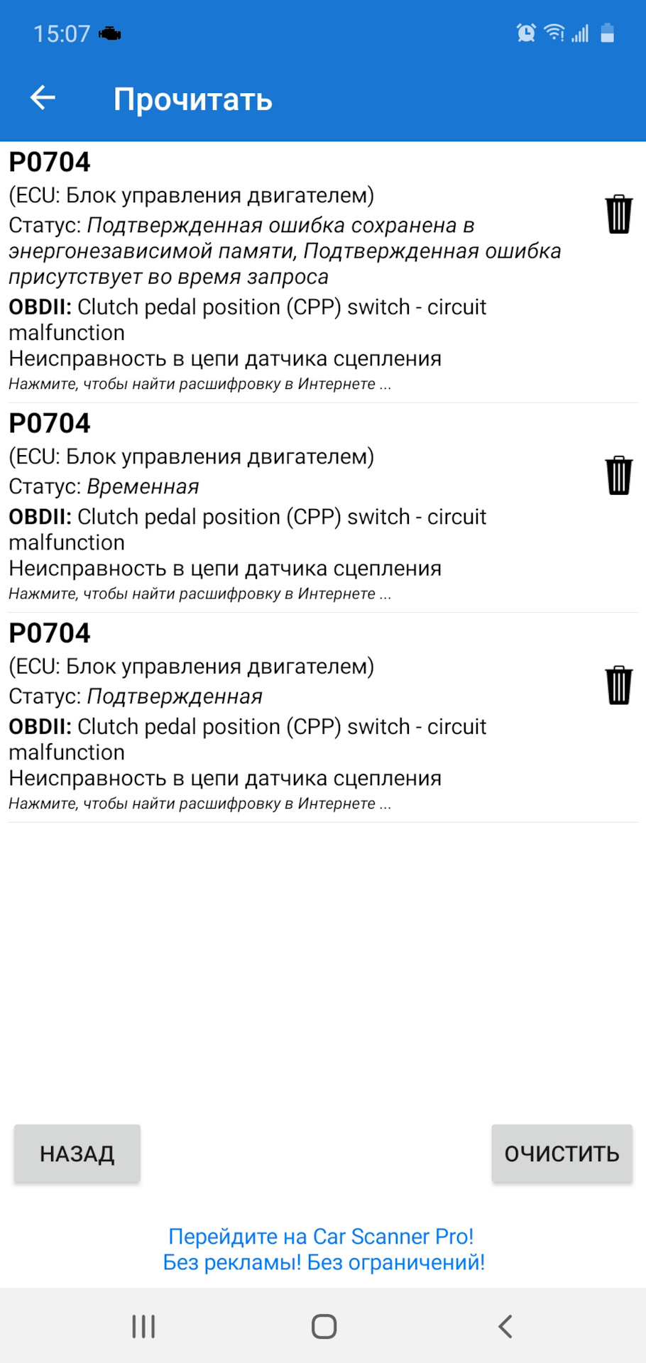 P0704 — ошибка… причина появления и один из вариантов устранения ...