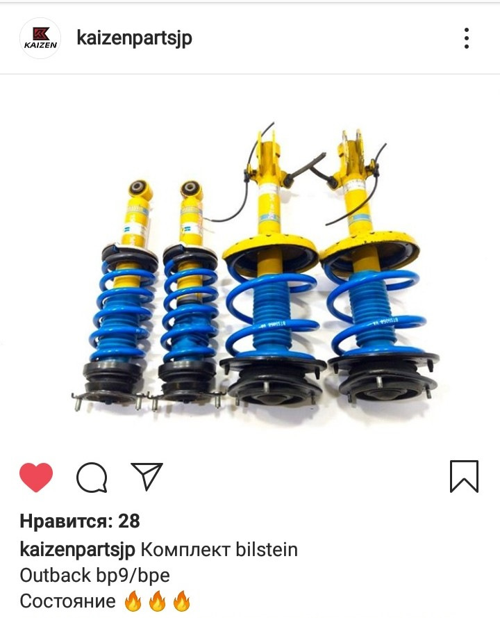 Bilstein B6 для Outback BP9. — Subaru Outback (BP), 2,5 л, 2008 года | тюнинг | DRIVE2