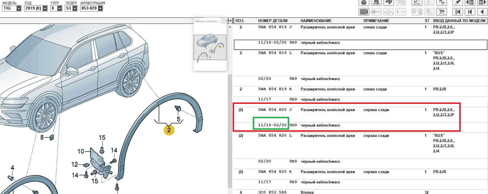Подскажите код детали — Volkswagen Tiguan (2G), 1,4 л, 2019 года ...