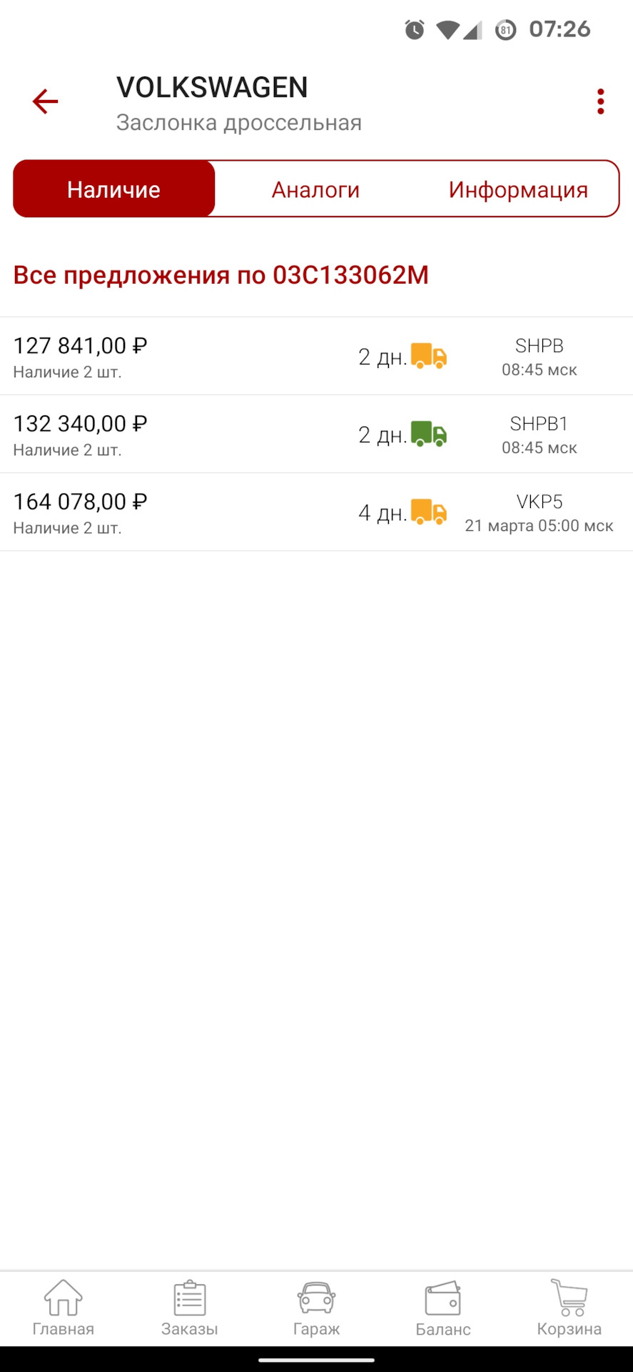 Снова EPC?! — Volkswagen Polo Sedan, 1,6 л, 2014 года | поломка | DRIVE2