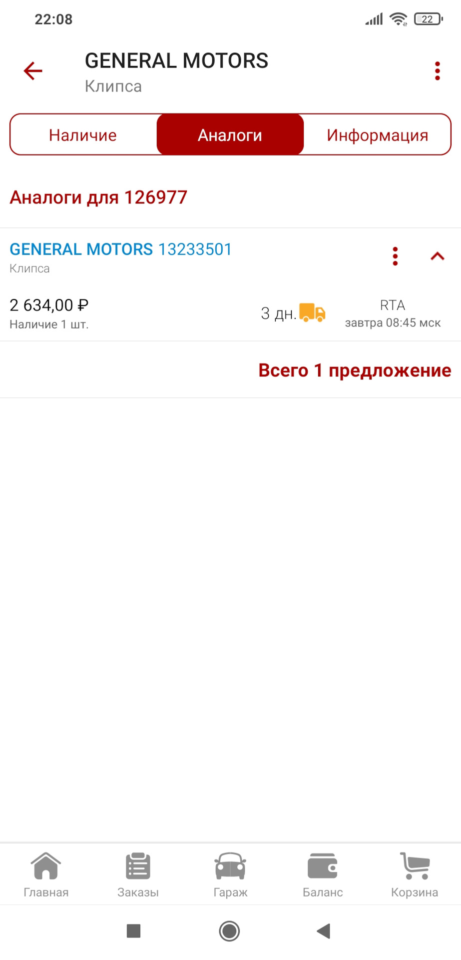 Засада при замене лампы! — Opel Astra H, 1,8 л, 2014 года | поломка ...