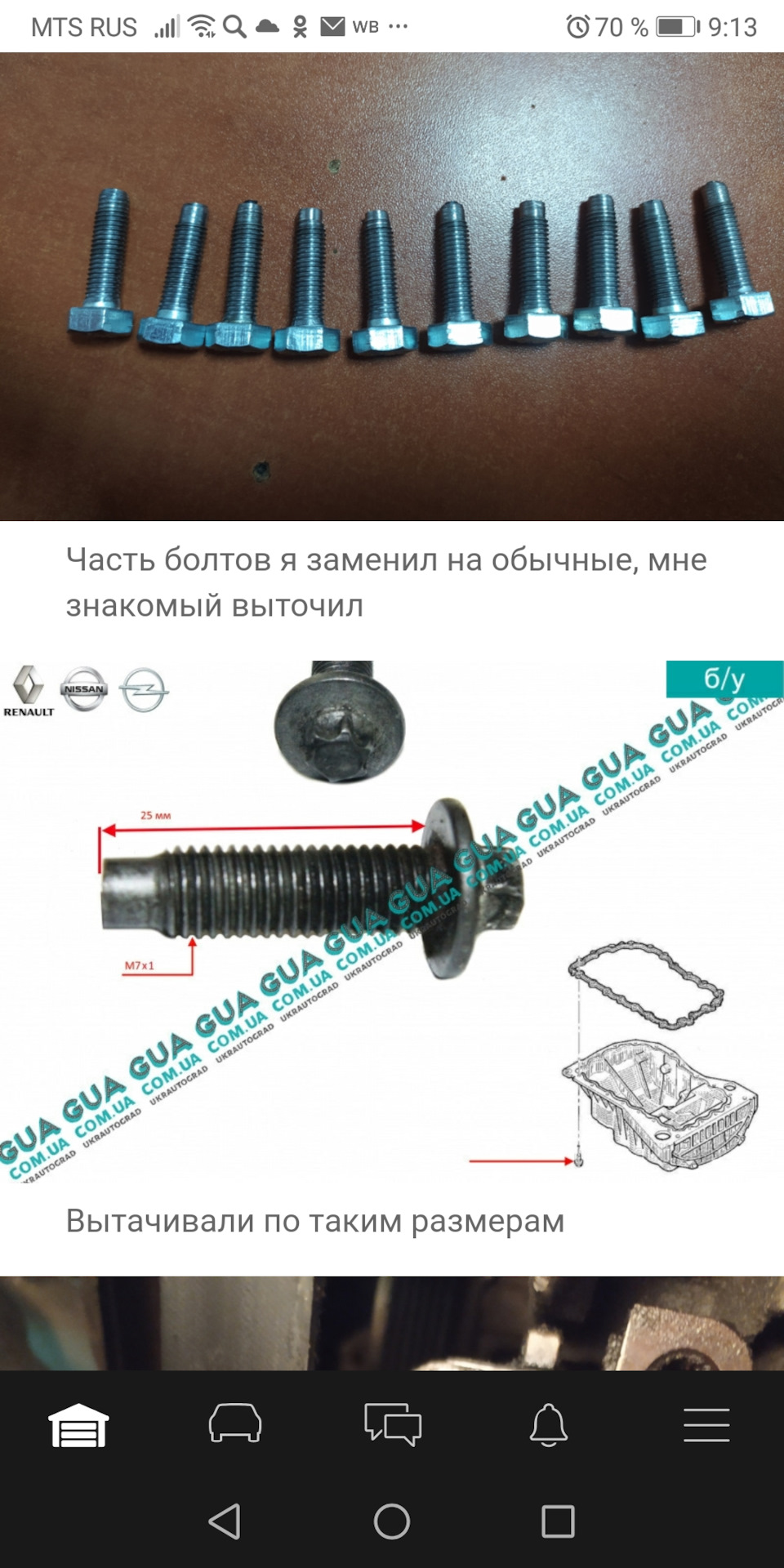 Болты поддона маслянного — Renault Laguna II, 1,8 л, 2002 года ...