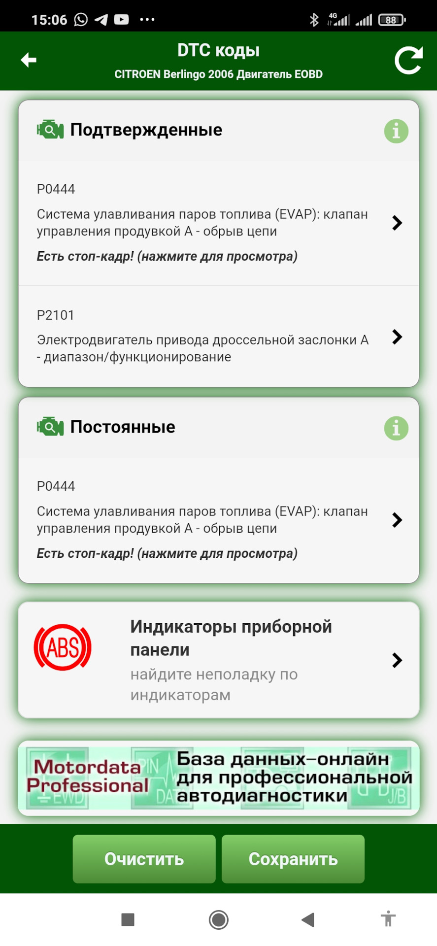 На выключеном зажигании приборная панель работает, после нажатия на ...