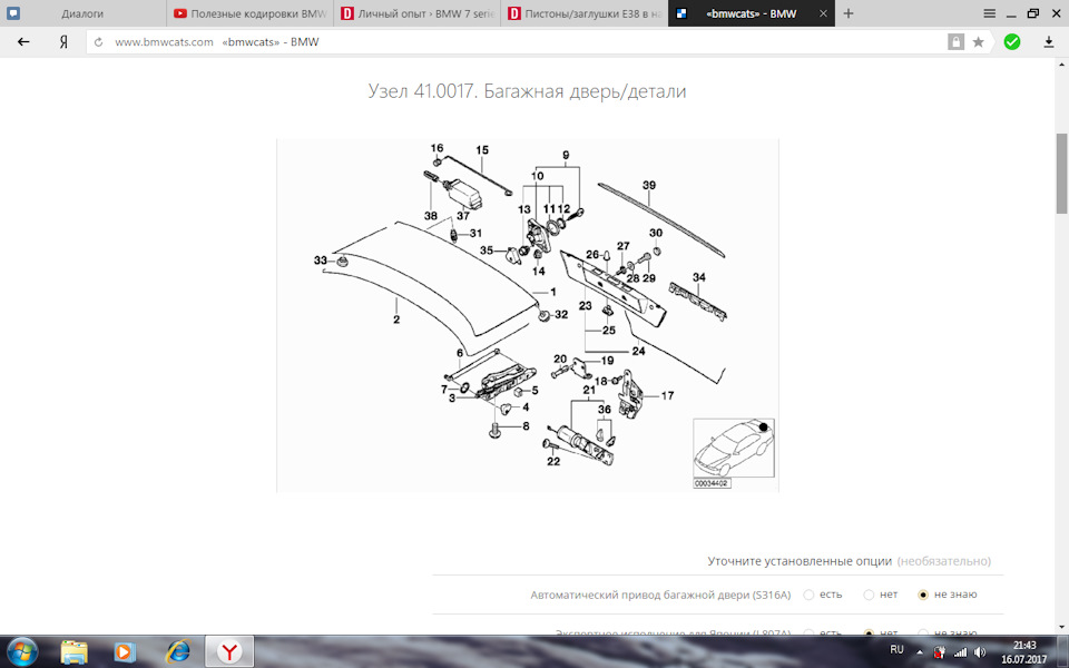 Пистоны/заглушки Е38 в накладку багажника — BMW 7 series (E38), 3,5 л ...