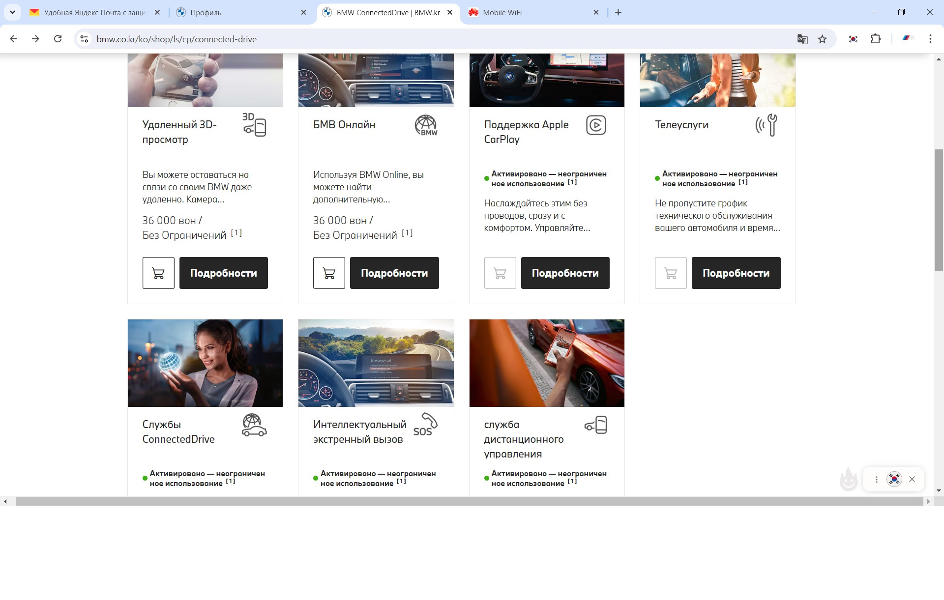 активация MYBMW / MY BMW / мой бмв, бесплатно, сам себе айтишник — DRIVE2