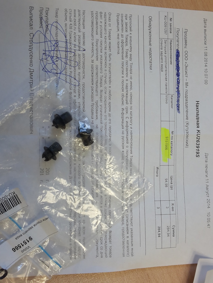 Клипсы уголка зеркал (временная запись) — Volvo XC90 (1G), 2,4 л, 2008 ...