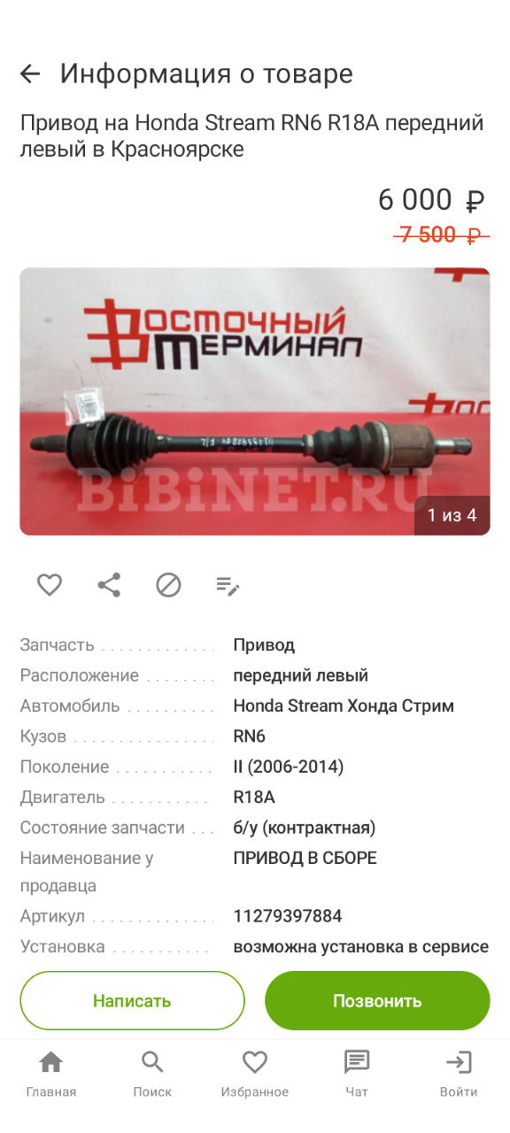 Шрус внутренний — Honda Stream (RN6-9), 1,8 л, 2010 года | другое | DRIVE2