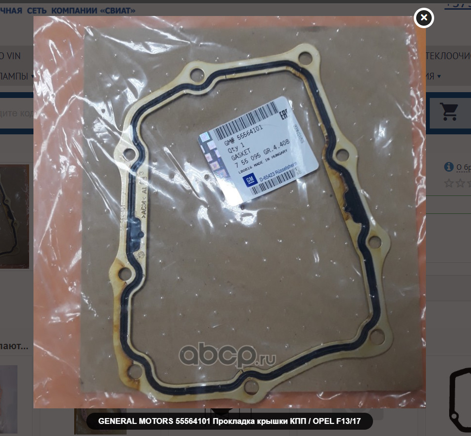 Замена прокладок коробки F 17 — Opel Vectra C, 1,8 л, 2007 года ...