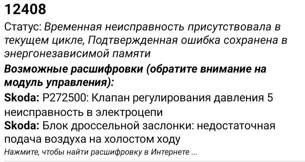 Ошибки по двигателю P1912 и P3078 — Volkswagen Golf Plus, 1,6 л, 2007 ...