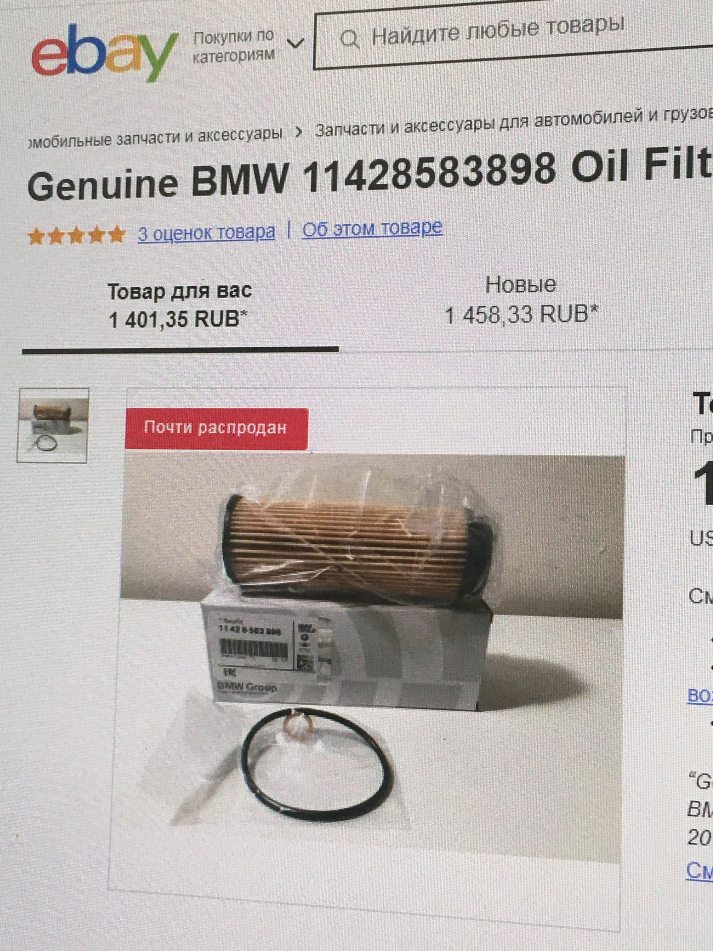 Поддельный масляный фильтр BMW 11428583898 — DRIVE2