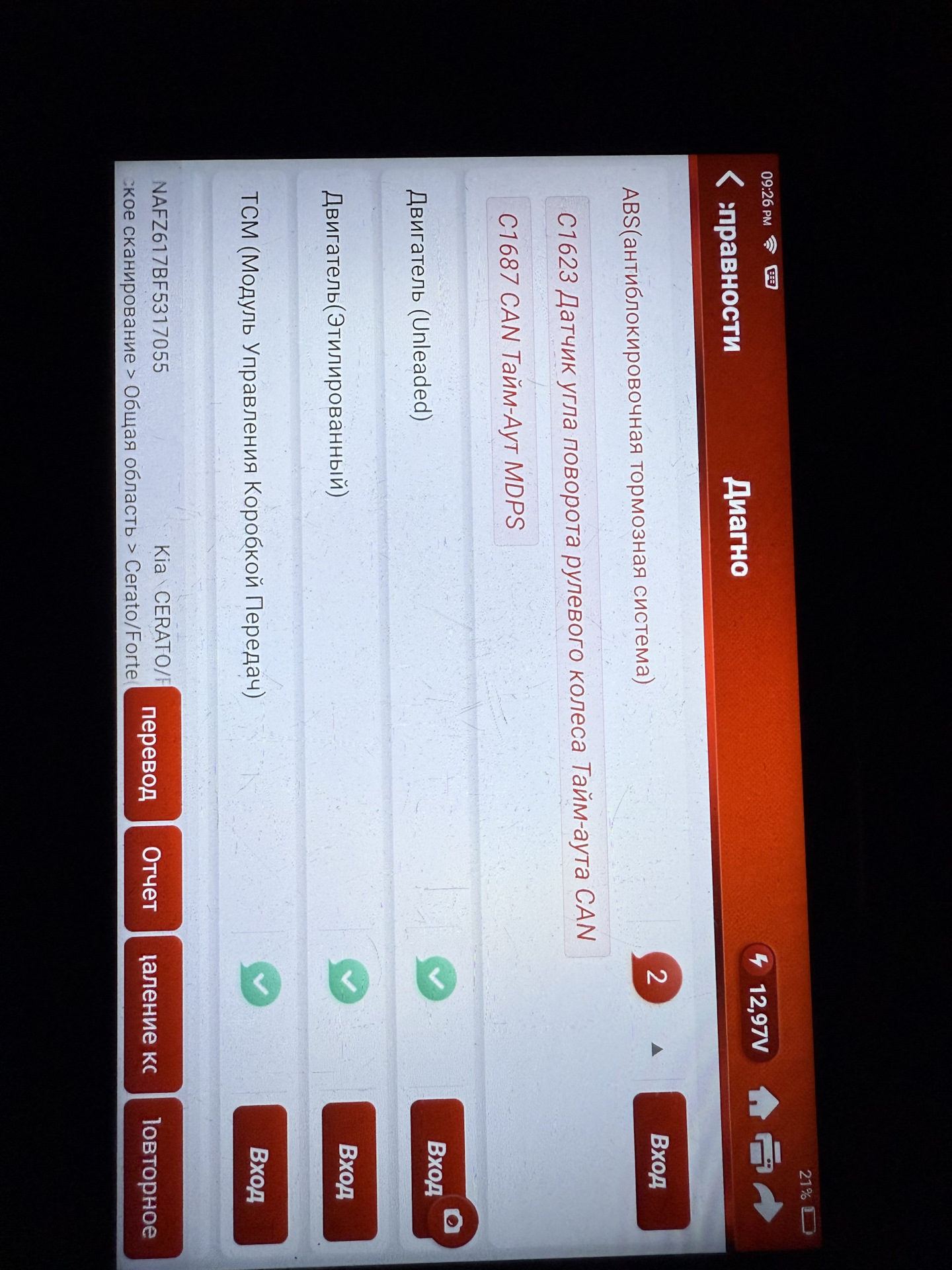 Ошибки C1283, C1285, замена датчика ускорения (рысканья) — KIA Ceed GT ...