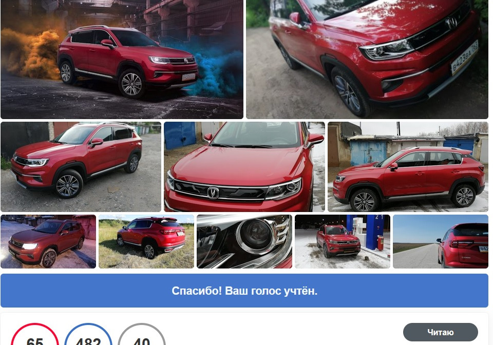 40. Выборы! — Changan CS35 Plus (1G), 1,6 л, 2019 года | рейтинг и продвижение | DRIVE2