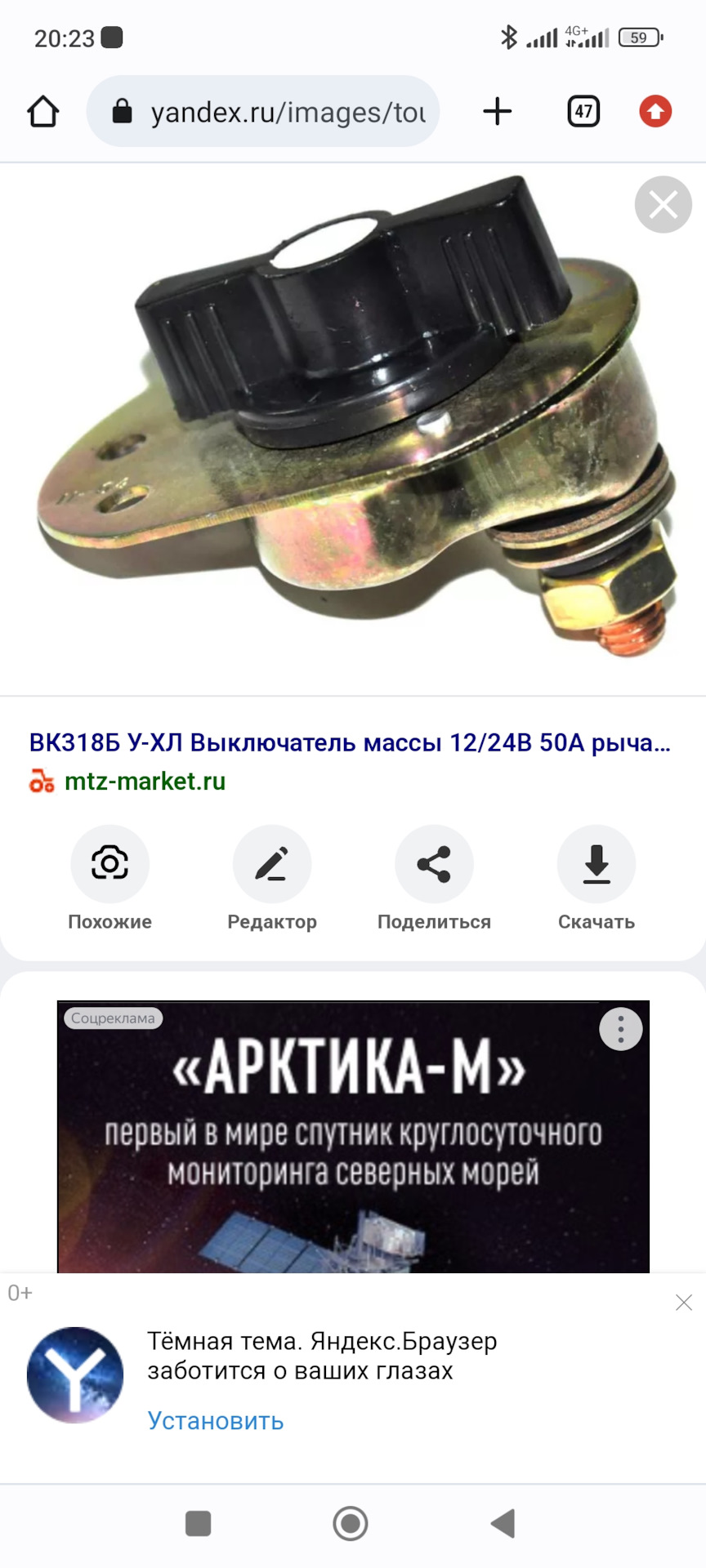 Размыкатель массы 1300.3737 на лебедку — УАЗ Patriot, 2,7 л, 2023 года ...