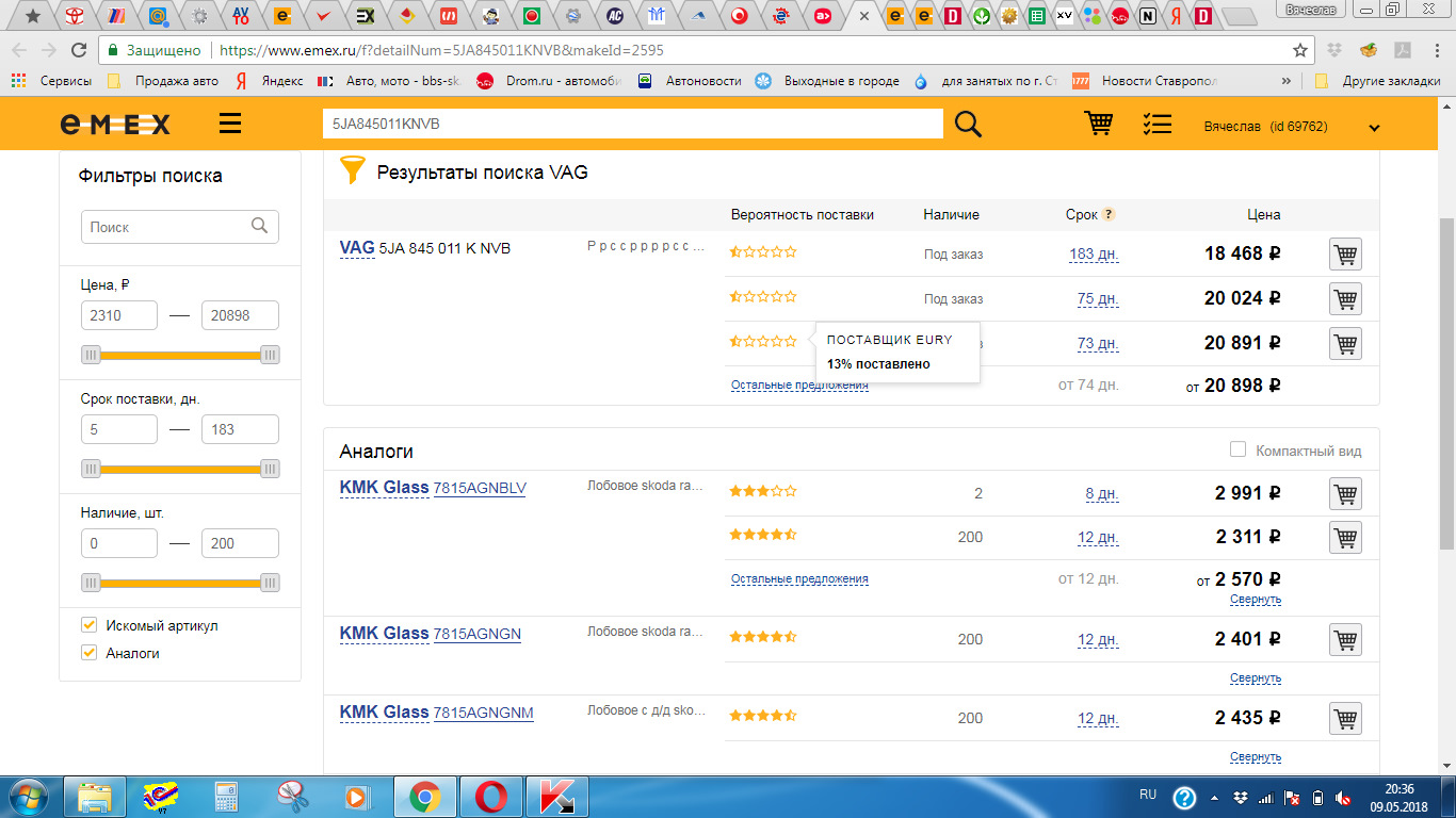 Помогите найти артикул лобового XYG или KMK — Skoda Rapid (1G), 1,4 л, 2014 года | запчасти | DRIVE2