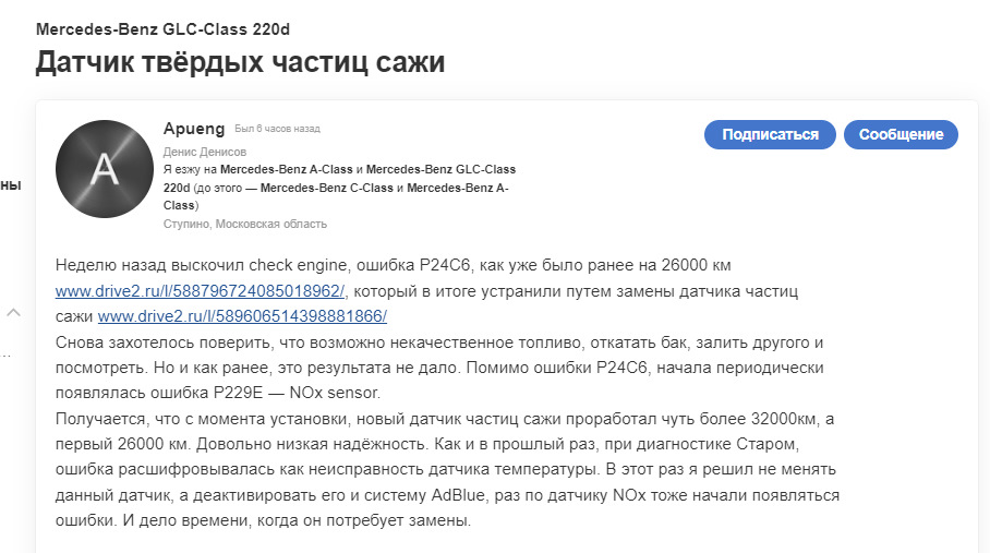 Датчик твёрдых частиц (часть 2): Попытка диагностики датчика, ошибки ...