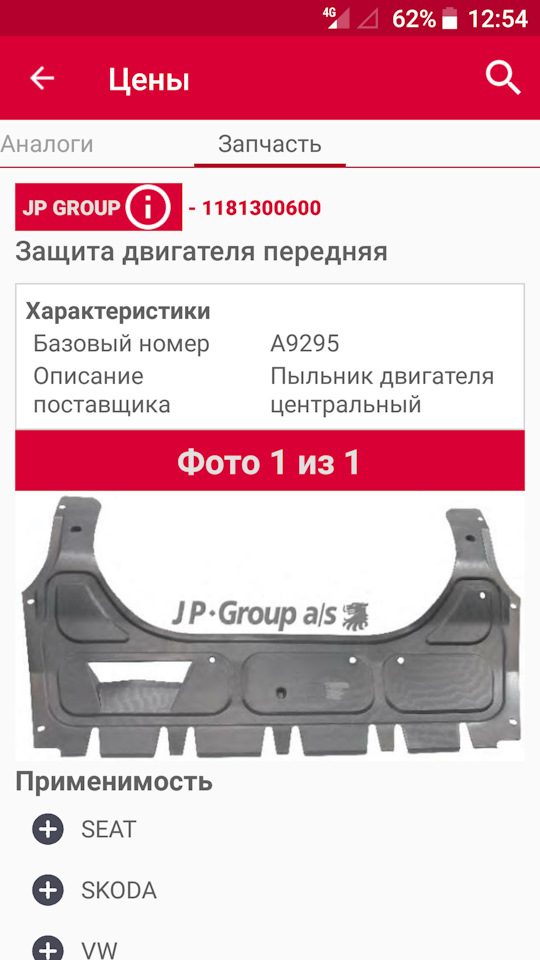 Вопрос. Защита двигателя — SEAT Ibiza (6J), 1,4 л, 2013 года | другое ...
