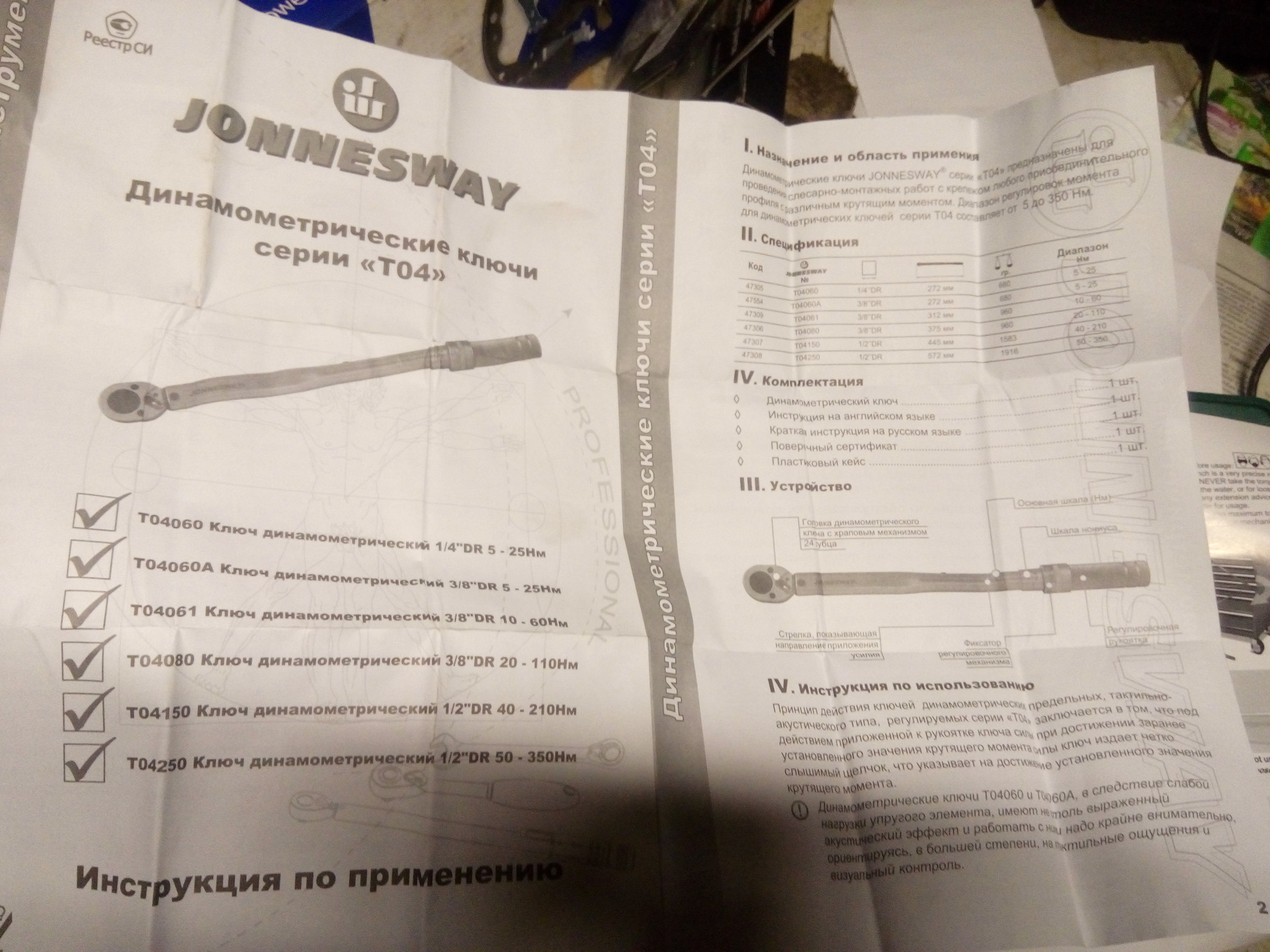 Посоветуйте хороший динамометрический ключ — Сообщество «Оснащение ...