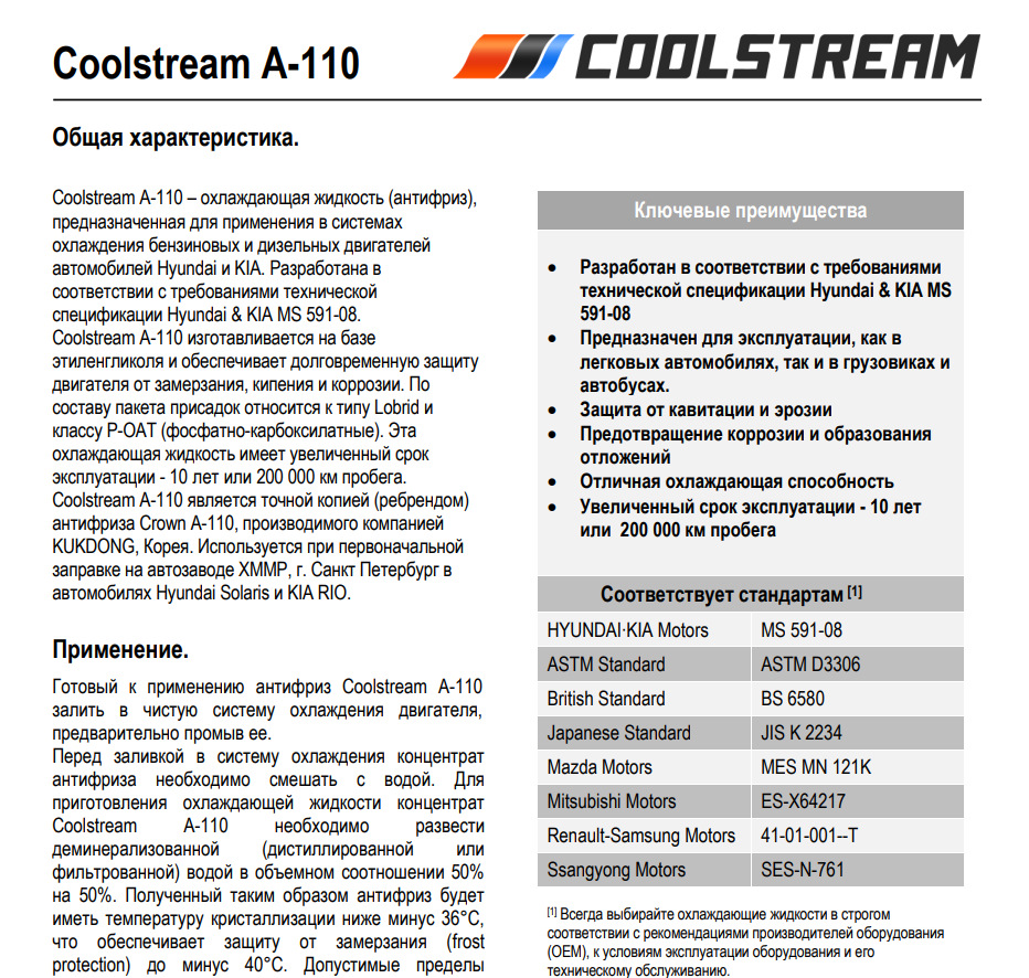 Замена антифриза на концентрат CoolStream A-110 с промывкой — KIA Rio (3G), 1,4 л, 2012 года ...
