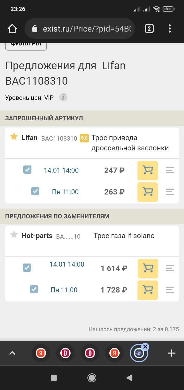 Тросик газа Лифан Солано 620 от ваз 2110 — Lifan Solano, 1,6 л, 2013 ...