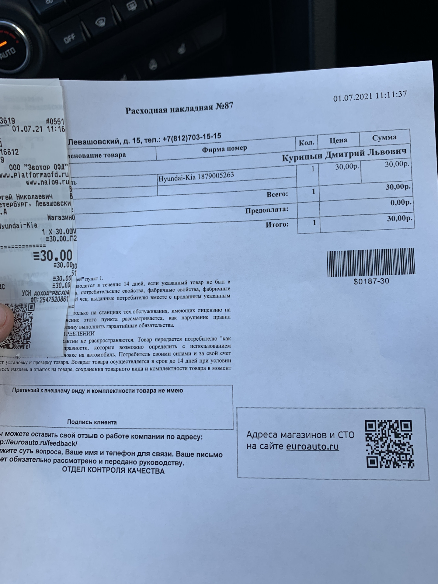 Пропал ток в розетке 12 в. — KIA Sportage (4G), 2 л, 2017 года ...