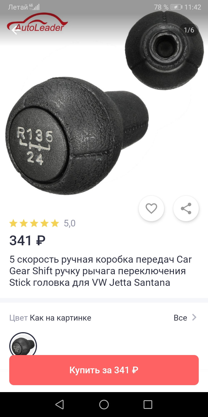 Ручка кпп на пассат б3, из Китая. — Volkswagen Passat B3, 1,9 л, 1990 ...