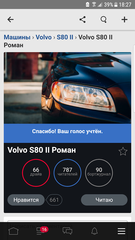 ВЫБОРЫ! Это что-то невероятное! — Volvo S80 (2G), 1,6 л, 2010 года | рейтинг и продвижение | DRIVE2