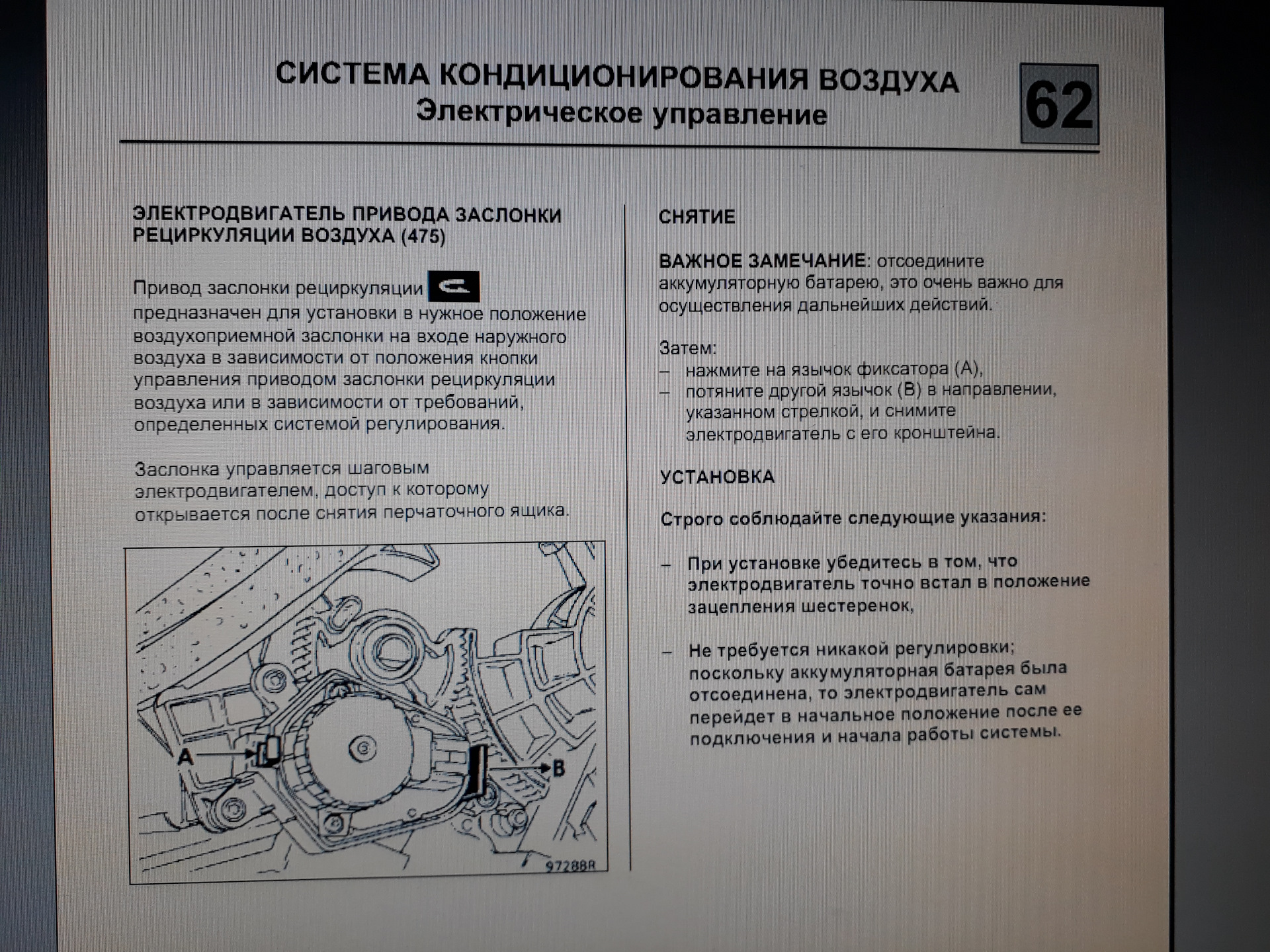 Заслонка печки — Renault Laguna I, 1,6 л, 2000 года | своими руками ...