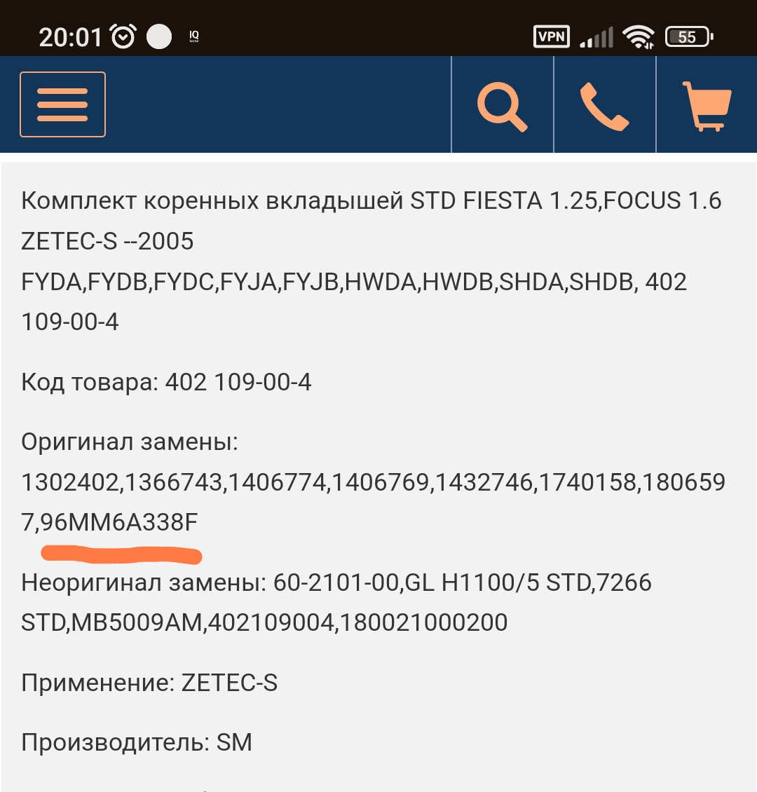 Коренные вкладыши фф1 — Сообщество «Ford Focus Club» на DRIVE2