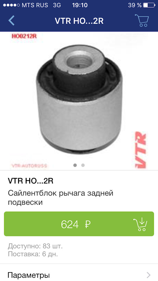 Задние сайленблоки. — Honda CR-V (RE), 2,4 л, 2008 года | расходники ...